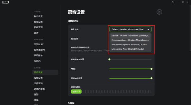 手机kook怎么调大麦克风截图