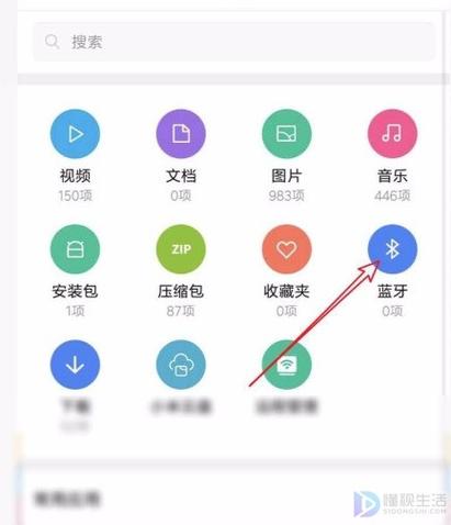 手机蓝牙传输的文件在哪里截图