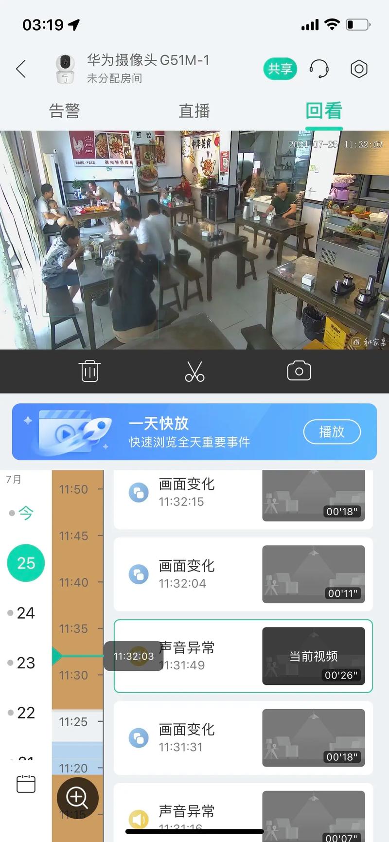 手机看监控和电脑看会一样清晰吗图标