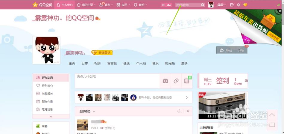 qq基友空间在哪里打开