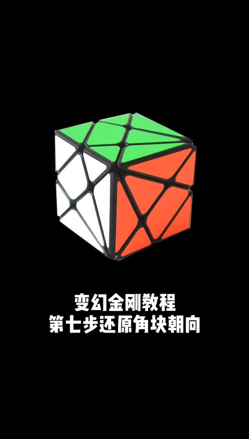 变幻金刚魔方教程公式图标