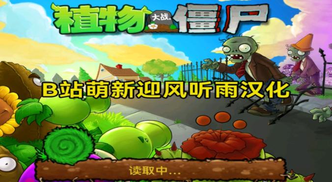 植物大战僵尸(汉化版)图标