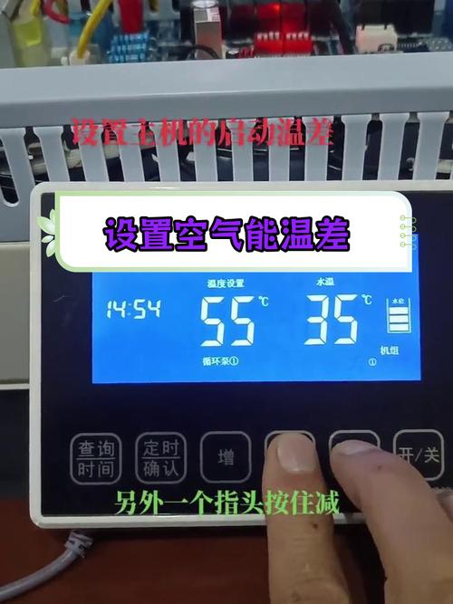 空气能温差启动怎么调