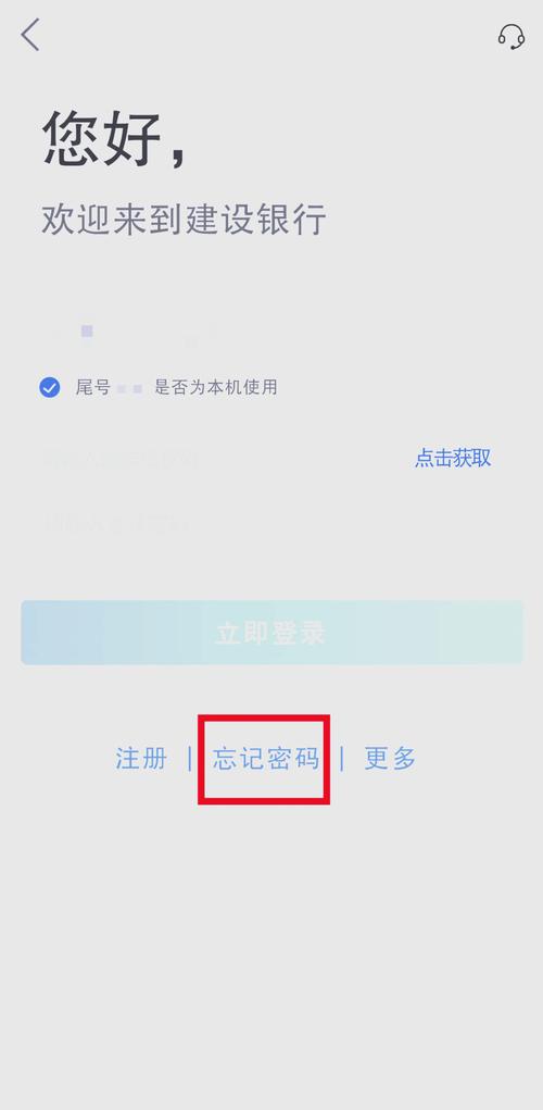 手机银行已注册但号换了怎么登录截图