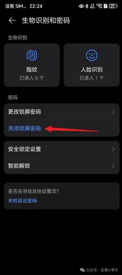 荣耀500pro设置锁屏密码能修改吗截图