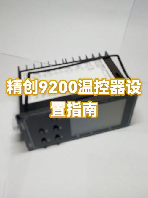 精创温控使用说明书大全