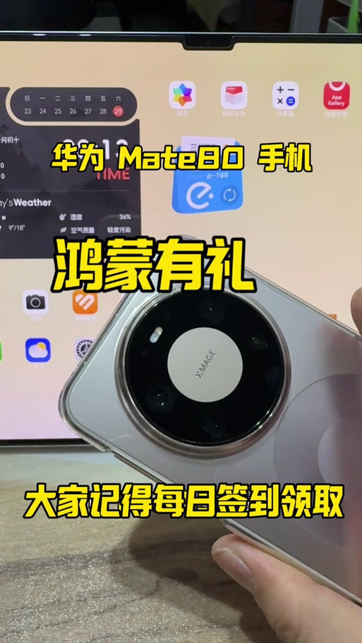 华为鸿蒙有礼在哪里
