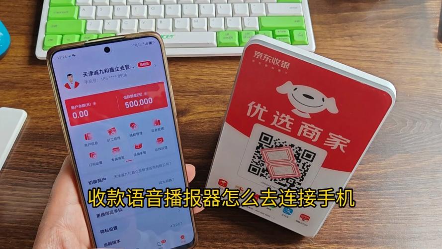 收款播报器怎么连手机图标