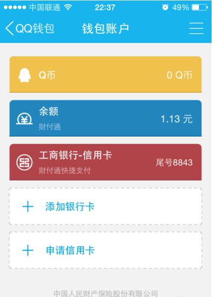 qq钱包要绑定银行卡吗图标