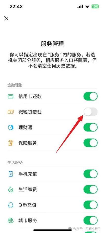 怎么关闭微粒贷借款功能图标