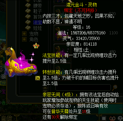 问道混元金斗土相性值多少钱图标