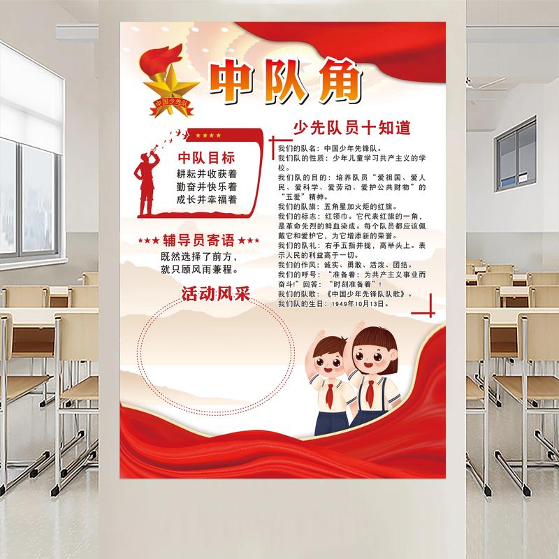 班级中队特色截图