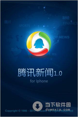 下载腾讯新闻并安装到手机桌面上截图