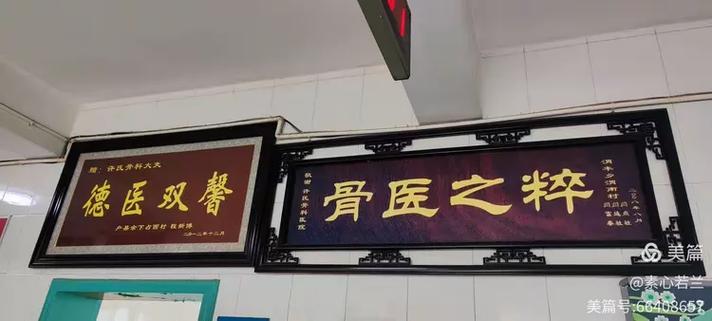 西安鄠邑南庆许氏骨科截图