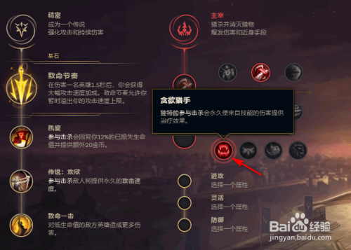 英雄联盟手游怎么设置符文天赋截图