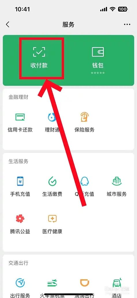 微信收款码收款怎么报声音图标