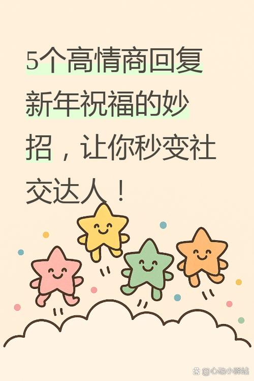 新年好回复什么截图