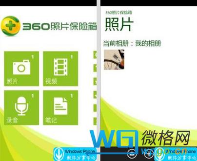 360隐私保险箱安装图标