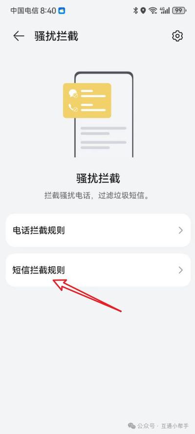 华为手机给短信上锁截图