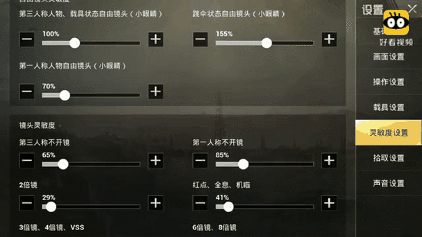 红点和倍镜切换设置图标