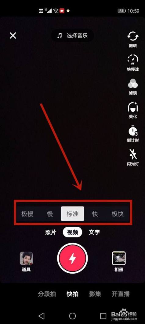 制作抖音视频怎么调速度快慢图标