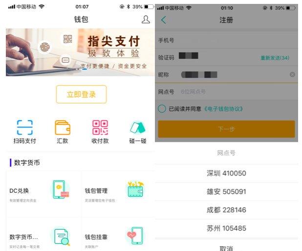 App下载安装DCEP图标