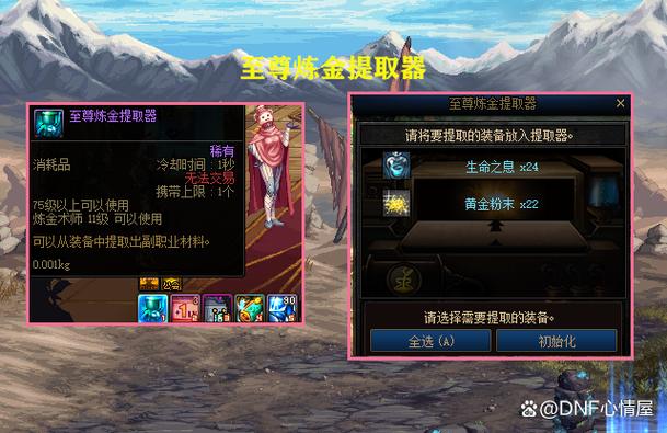 dnf紫装提炼给什么图标