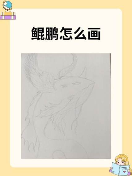 鲲鹏之变的寓意图标