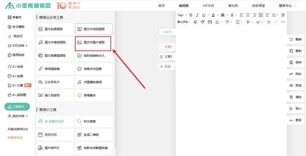 钉钉如何提取图片文字图标