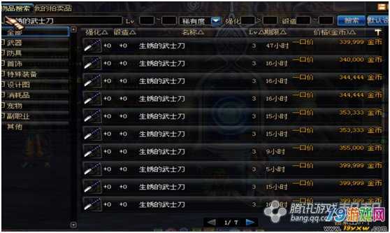 生锈的武士刀怎么获得截图