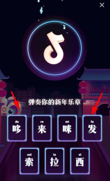 抖音音符怎么弹出来图标
