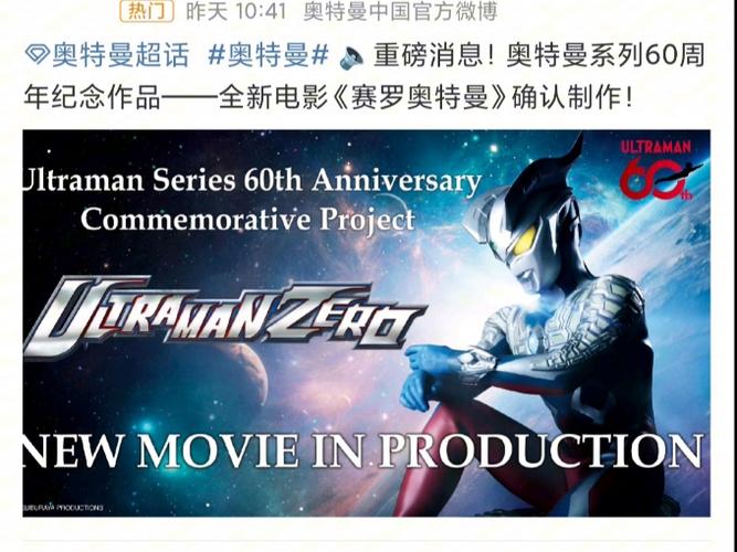 在电影院上映的奥特曼图标