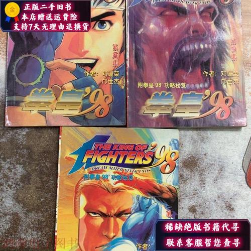 拳皇98出招表图标