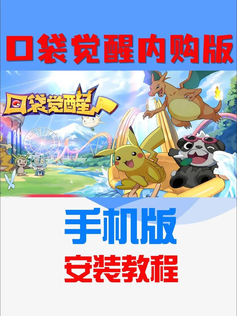 《口袋觉醒》下载