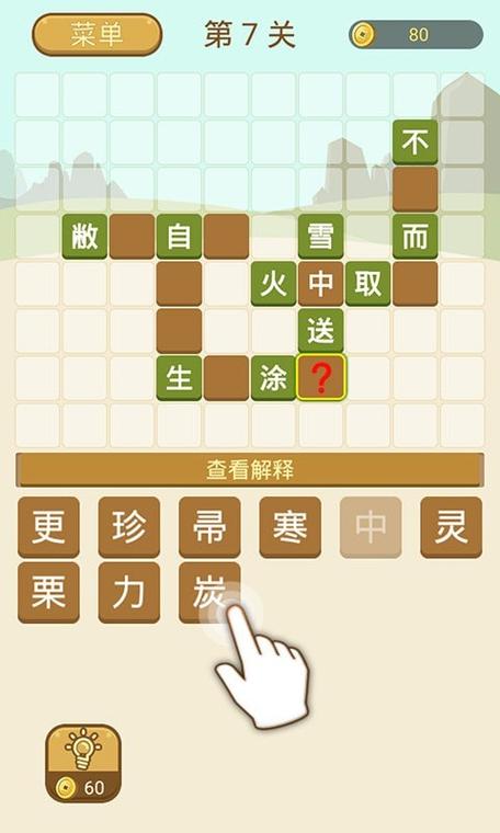 拼字开头的成语大全图标