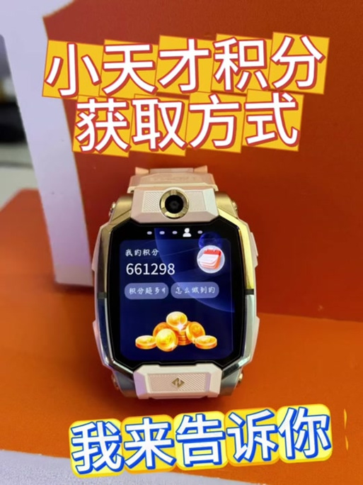 小天才积分商城截图