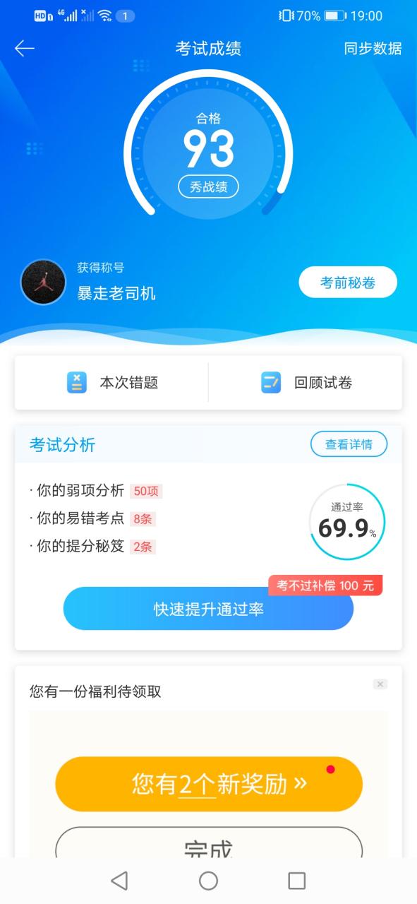 文考科目一考试模拟图标