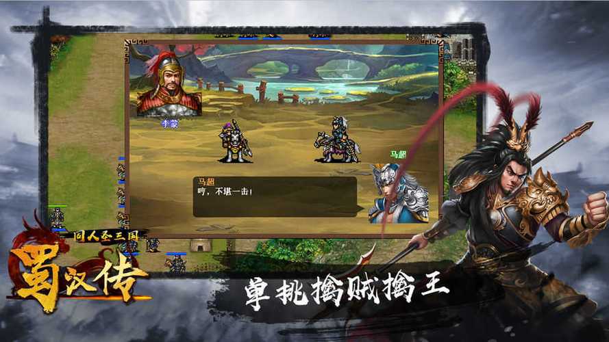 同人圣三国蜀汉传破解版图标