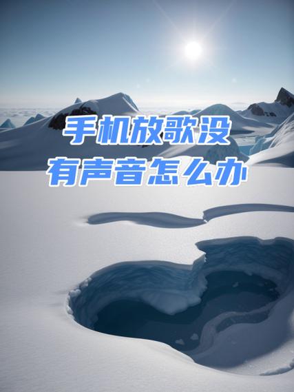 华为手机放歌没有声音怎么回事图标