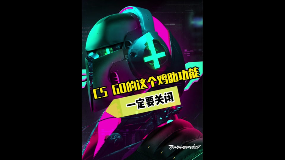 csgo设置捡枪不切换图标