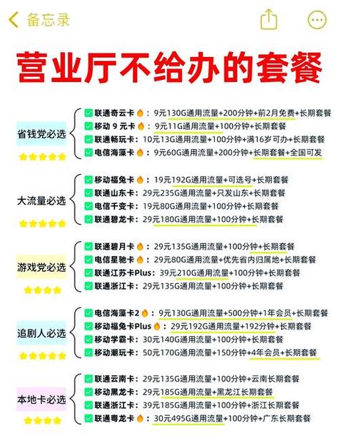中国移动8元套餐详细介绍截图