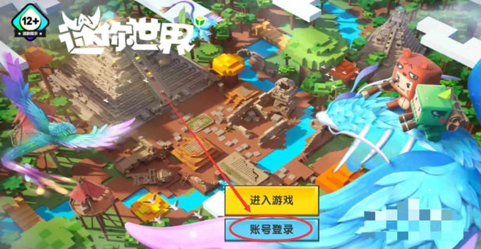 迷你世界怎么登录账号图标