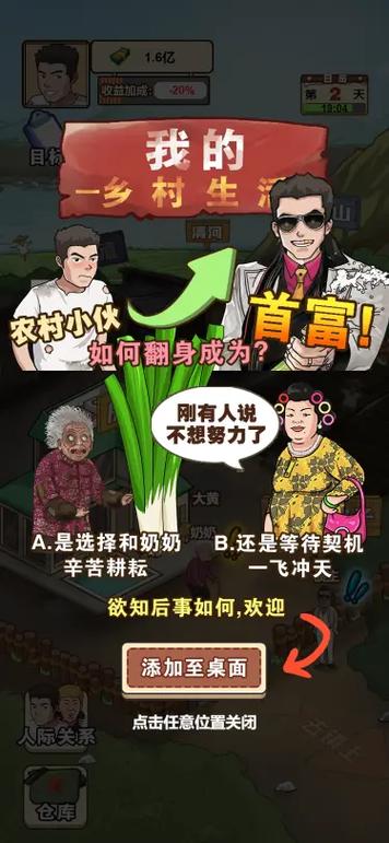 我的乡村生活游戏赚钱