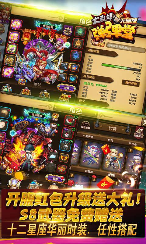 弹弹堂大乱斗2内购破解