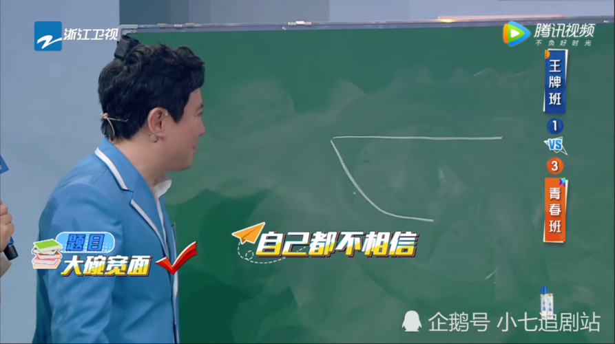 王牌对王牌你画我猜