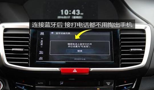 雅阁八代蓝牙配对密码截图