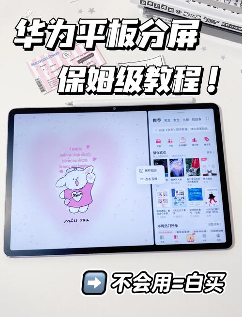 华为平板怎么一半一半分屏图标