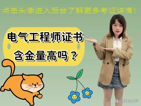 电气工程师含金量高吗截图