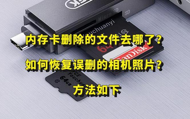 照相机删掉的照片还能找回吗