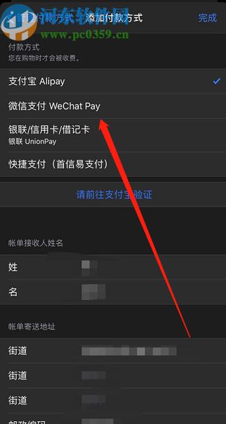 苹果的付款与配送打不开图标